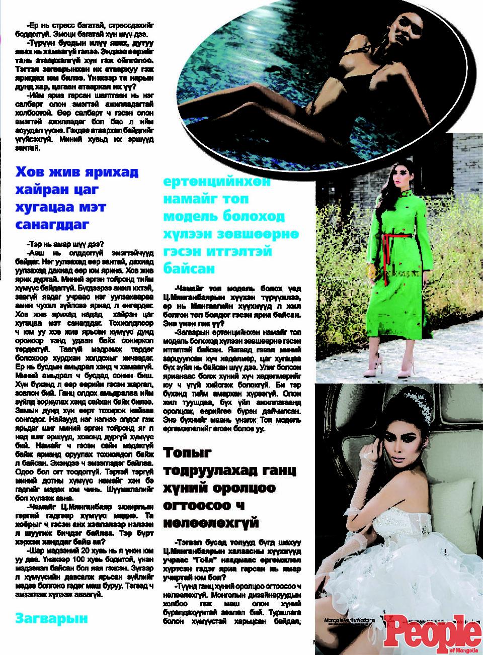 Топ модель О.Пүрэвдулам: ЭНЭ АМЬДРАЛДАА СЭТГЭЛ ХАНГАЛУУН ЯВДАГ ...