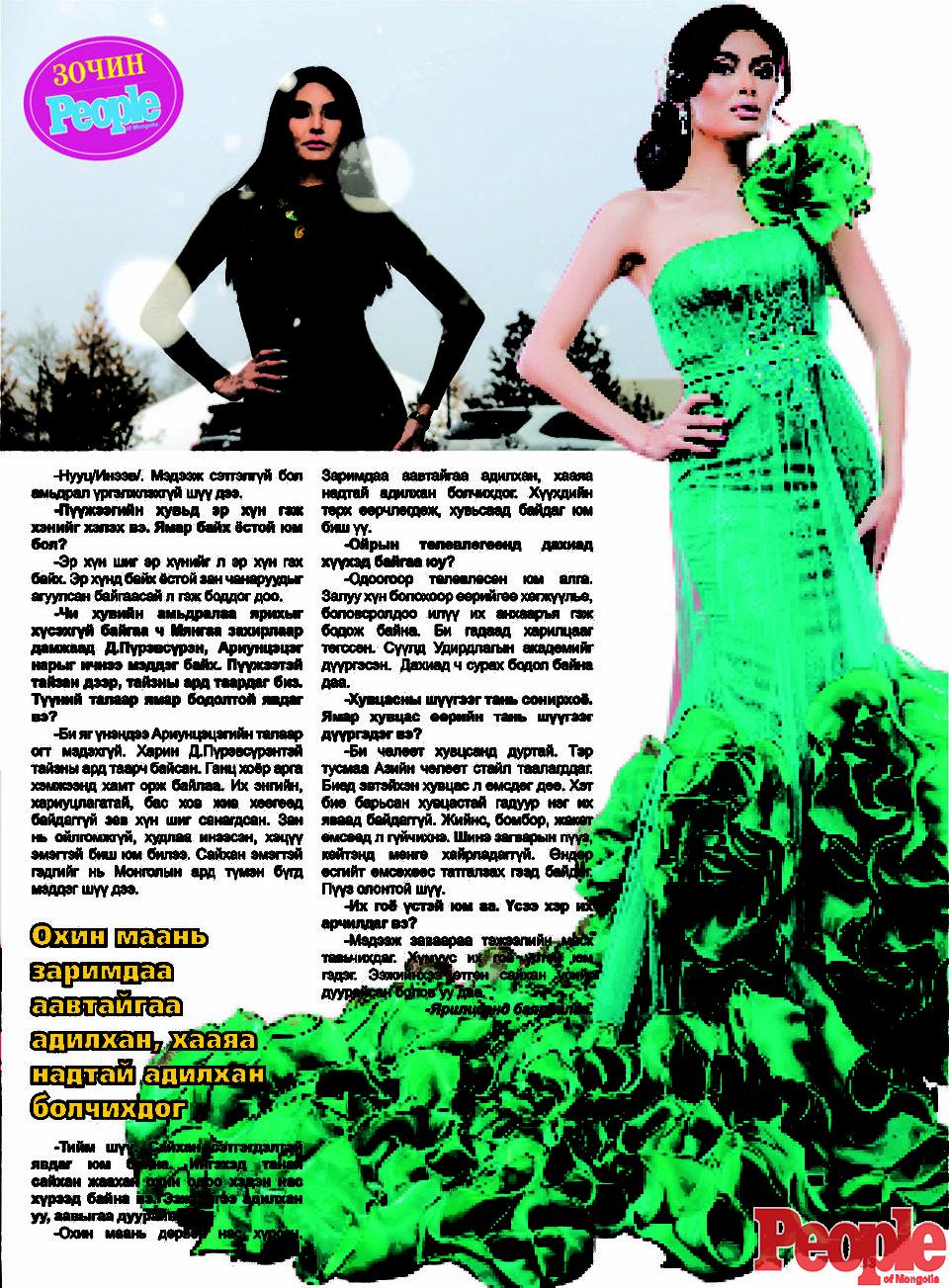 Топ модель О.Пүрэвдулам: ЭНЭ АМЬДРАЛДАА СЭТГЭЛ ХАНГАЛУУН ЯВДАГ ...